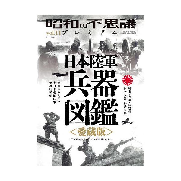 ※商品画像はイメージや仮デザインが含まれている場合があります。帯の有無など実際と異なる場合があります。出版社:大洋図書発売日:2025年10月シリーズ名等:ミリオンムック ０１キーワード:昭和の不思議プレミアムvol．１１ しようわのふしぎ...
