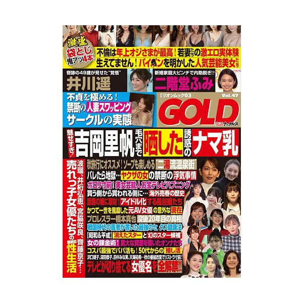 ※商品画像はイメージや仮デザインが含まれている場合があります。帯の有無など実際と異なる場合があります。出版社:大洋図書発売日:2025年11月シリーズ名等:ミリオンムックキーワード:実話ナックルズGOLD４７ じつわなつくるずごーるど４７み...