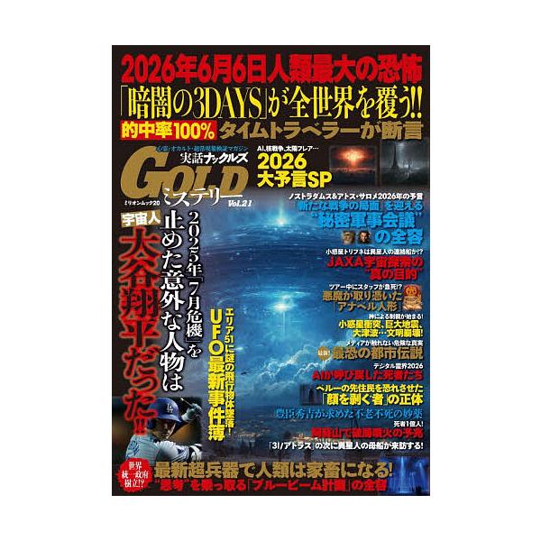 ※商品画像はイメージや仮デザインが含まれている場合があります。帯の有無など実際と異なる場合があります。出版社:大洋図書発売日:2025年12月シリーズ名等:ミリオンムックキーワード:実話ナックルズGOLDミステリー２１ じつわなつくるずごー...