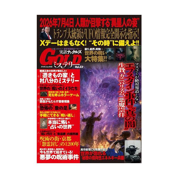 ※商品画像はイメージや仮デザインが含まれている場合があります。帯の有無など実際と異なる場合があります。出版社:大洋図書発売日:2026年03月シリーズ名等:ミリオンムックキーワード:実話ナックルズGOLDミステリー２２ じつわなつくるずごー...
