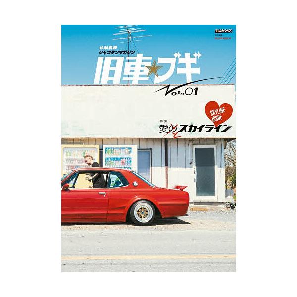 ※商品画像はイメージや仮デザインが含まれている場合があります。帯の有無など実際と異なる場合があります。出版社:大洋図書発売日:2026年05月シリーズ名等:ミリオンムック ５７キーワード:仏恥義理シャコタンマガジン旧車☆ブギVOL．０１ ぶ...