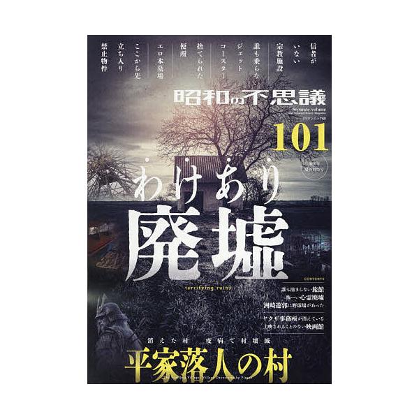 ※商品画像はイメージや仮デザインが含まれている場合があります。帯の有無など実際と異なる場合があります。出版社:大洋図書発売日:2026年06月シリーズ名等:ミリオンムック ６０キーワード:昭和の不思議１０１２０２６年夏の男祭号 しようわのふ...