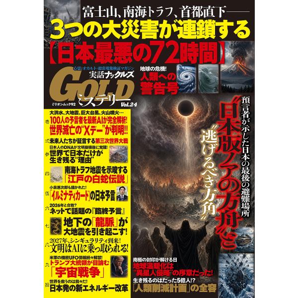 ※商品画像はイメージや仮デザインが含まれている場合があります。帯の有無など実際と異なる場合があります。出版社:大洋図書発売日:2026年09月シリーズ名等:ミリオンムックキーワード:実話ナックルズGOLDミステリー２４ じつわなつくるずごー...