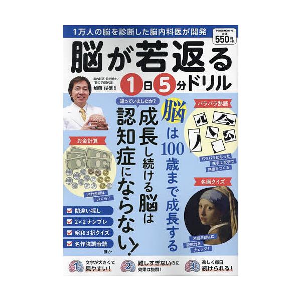 監修:加藤俊徳出版社:大洋図書発売日:2023年06月シリーズ名等:POWER MOOK ９３キーワード:脳が若返る１日５分ドリル１万人の脳を診断した脳内科医が開発加藤俊徳 のうがわかがえるいちにちごふんどりるのう／が／わか ノウガワカガエ...