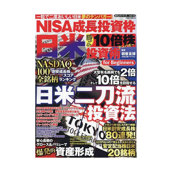 ※商品画像はイメージや仮デザインが含まれている場合があります。帯の有無など実際と異なる場合があります。監修:朝香友博出版社:大洋図書発売日:2024年04月シリーズ名等:POWER MOOK ４０ 暮らしのシリーズ vol．１３キーワード:...