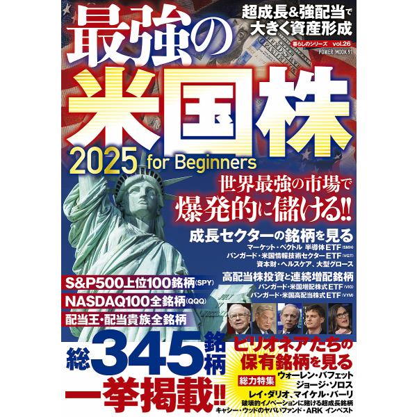 出版社:大洋図書発売日:2024年12月シリーズ名等:POWER MOOK ９１ 暮らしのシリーズ vol．２６キーワード:最強の米国株２０２５forBeginners ビジネス書 さいきようのべいこくかぶにせんにじゆうごふおーびぎ サイキ...