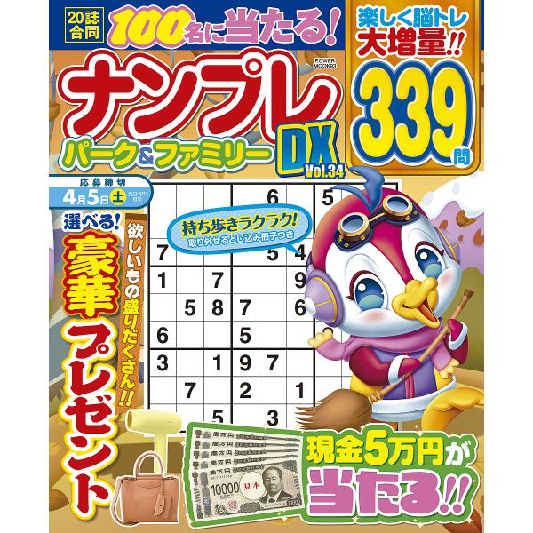 ※商品画像はイメージや仮デザインが含まれている場合があります。帯の有無など実際と異なる場合があります。出版社:大洋図書発売日:2024年12月シリーズ名等:POWER MOOK ９３キーワード:ナンプレパーク＆ファミリーDXvol．３４ な...