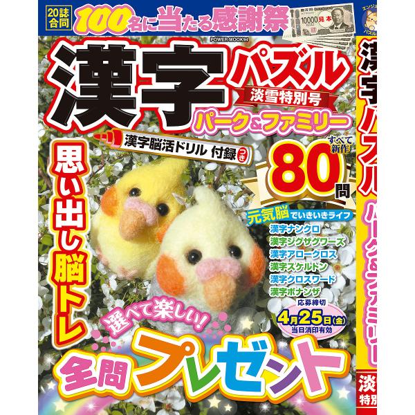 ※商品画像はイメージや仮デザインが含まれている場合があります。帯の有無など実際と異なる場合があります。出版社:大洋図書発売日:2025年01月シリーズ名等:POWER MOOK ９４ エンジョイ脳活パズルパークキーワード:漢字パズルパーク＆...
