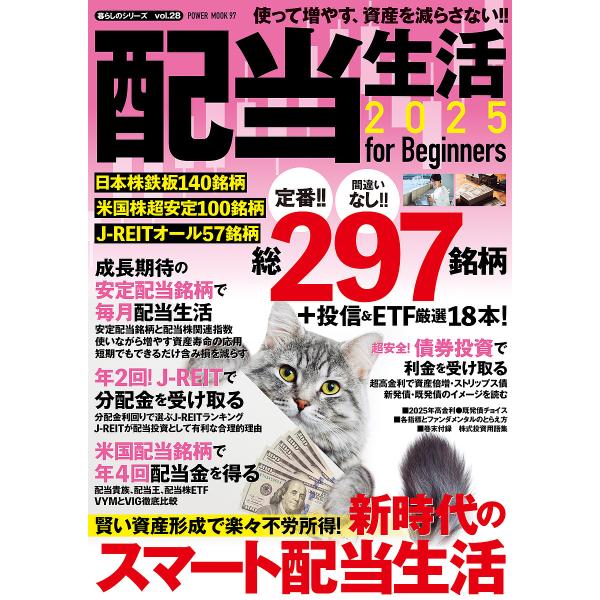 ※商品画像はイメージや仮デザインが含まれている場合があります。帯の有無など実際と異なる場合があります。出版社:大洋図書発売日:2025年01月シリーズ名等:POWER MOOK ９７ 暮らしのシリーズ vol．２８キーワード:配当生活for...
