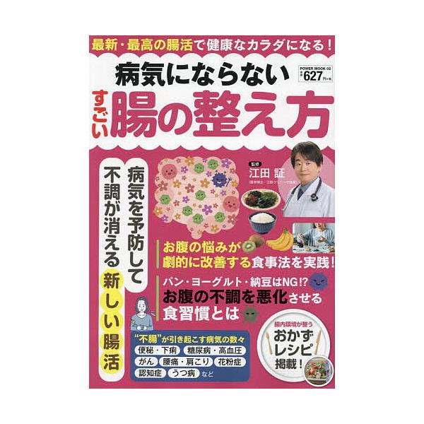 ※商品画像はイメージや仮デザインが含まれている場合があります。帯の有無など実際と異なる場合があります。監修:江田証出版社:大洋図書発売日:2025年02月シリーズ名等:POWER MOOK ０２キーワード:病気にならないすごい腸の整え方江田...