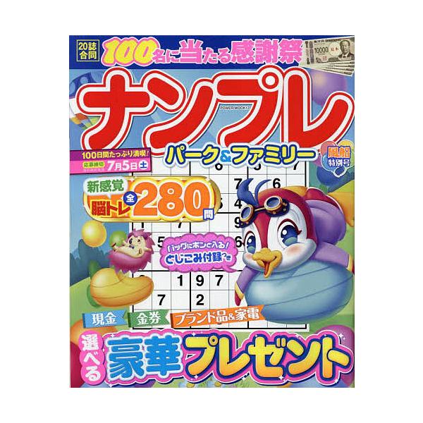 ※商品画像はイメージや仮デザインが含まれている場合があります。帯の有無など実際と異なる場合があります。出版社:大洋図書発売日:2025年03月シリーズ名等:POWER MOOK １２ エンジョイ脳活パズルパークキーワード:ナンプレパーク＆フ...
