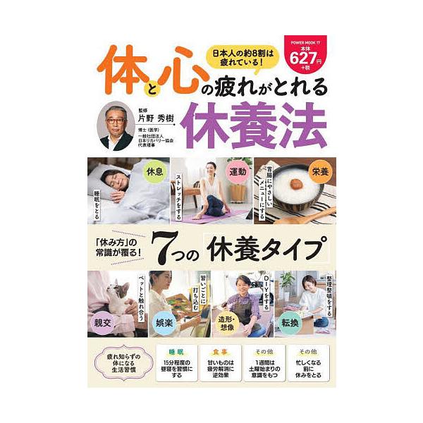 監修:片野秀樹出版社:大洋図書発売日:2025年04月シリーズ名等:POWER MOOK １７キーワード:体と心の疲れがとれる休養法片野秀樹 健康 からだとこころのつかれがとれる カラダトココロノツカレガトレル かたの ひでき カタノ ヒデキ