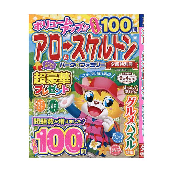 出版社:大洋図書発売日:2025年05月シリーズ名等:POWER MOOK ２７ エンジョイ脳活パズルパークキーワード:アロー＆スケルトンパーク＆ファミリー夕顔特別号 あろーあんどすけるとんぱーくあんどふあみりーゆうが アローアンドスケルト...