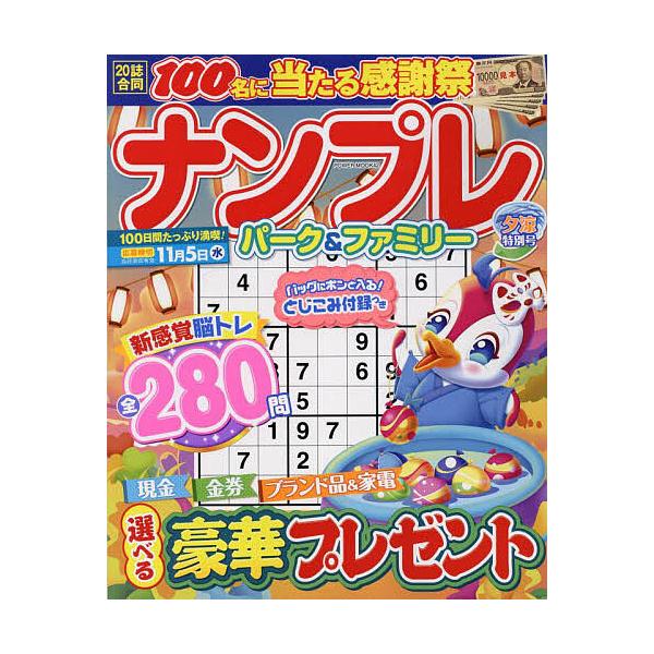 出版社:大洋図書発売日:2025年07月シリーズ名等:POWER MOOK ４２ エンジョイ脳活パズルパークキーワード:ナンプレパーク＆ファミリー夕涼特別号 なんぷれぱーくあんどふあみりーゆうすず／とくべつご ナンプレパークアンドフアミリー...