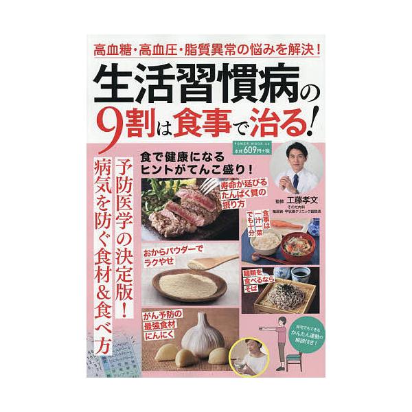 監修:工藤孝文出版社:大洋図書発売日:2025年08月シリーズ名等:POWER MOOK ４６キーワード:生活習慣病の９割は食事で治る！工藤孝文 健康 せいかつしゆうかんびようのきゆうわりわしよくじで セイカツシユウカンビヨウノキユウワリワ...