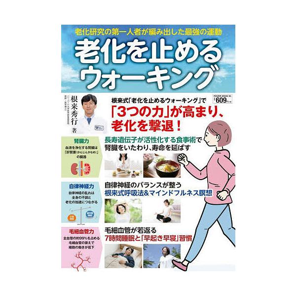 著:根来秀行出版社:大洋図書発売日:2025年09月シリーズ名等:POWER MOOK ５０キーワード:老化を止めるウォーキング根来秀行 健康 ろうかおとめるうおーきんぐぱわーむつく５０ ロウカオトメルウオーキングパワームツク５０ ねごろ ...