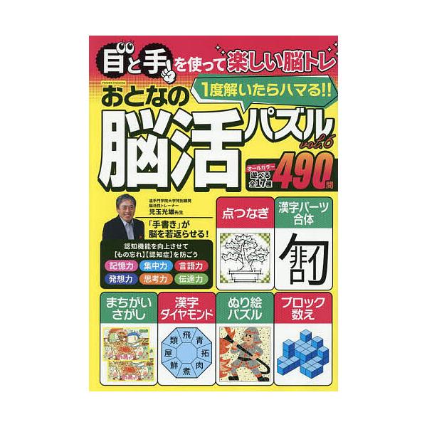 ※商品画像はイメージや仮デザインが含まれている場合があります。帯の有無など実際と異なる場合があります。出版社:大洋図書発売日:2025年09月シリーズ名等:POWER MOOK ５２キーワード:おとなの脳活パズルvol．６ おとなののうかつ...