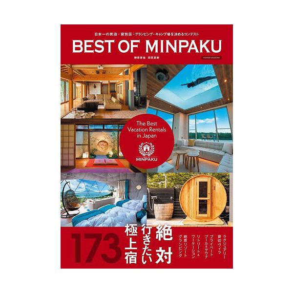 ※商品画像はイメージや仮デザインが含まれている場合があります。帯の有無など実際と異なる場合があります。出版社:大洋図書発売日:2026年02月シリーズ名等:POWER MOOK ８０キーワード:BESTOFMINPAKUTheBestVac...