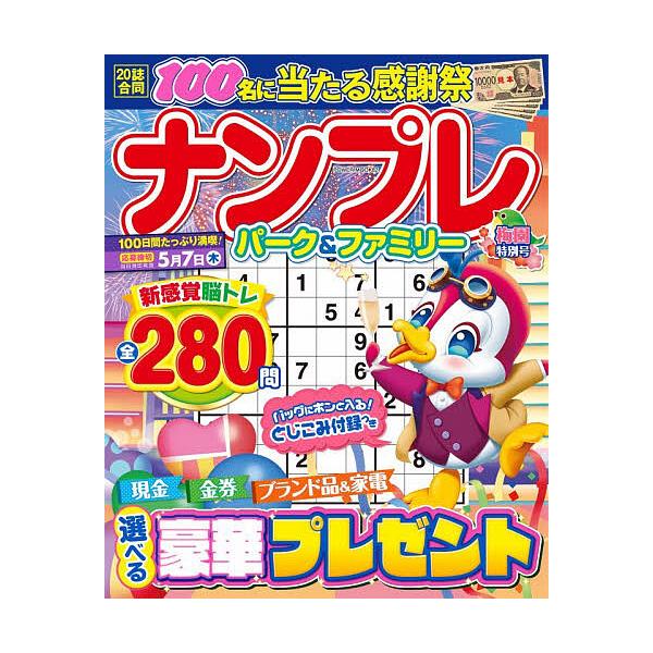 ※商品画像はイメージや仮デザインが含まれている場合があります。帯の有無など実際と異なる場合があります。出版社:大洋図書発売日:2026年01月シリーズ名等:POWER MOOK ８２ エンジョイ脳活パズルパークキーワード:ナンプレパーク＆フ...
