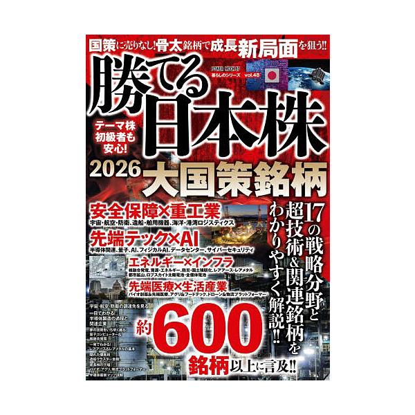 ※商品画像はイメージや仮デザインが含まれている場合があります。帯の有無など実際と異なる場合があります。出版社:大洋図書発売日:2026年02月シリーズ名等:POWER MOOK ８７ 暮らしのシリーズ vol．４８キーワード:勝てる日本株２...