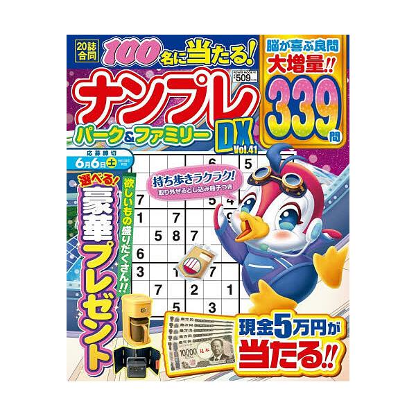 ※商品画像はイメージや仮デザインが含まれている場合があります。帯の有無など実際と異なる場合があります。出版社:大洋図書発売日:2026年02月シリーズ名等:POWER MOOK ９１ エンジョイ脳活パズルパークキーワード:ナンプレパーク＆フ...