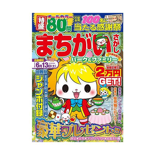 ※商品画像はイメージや仮デザインが含まれている場合があります。帯の有無など実際と異なる場合があります。出版社:大洋図書発売日:2026年03月シリーズ名等:POWER MOOK ９２ エンジョイ脳活パズルパークキーワード:まちがいさがしパー...