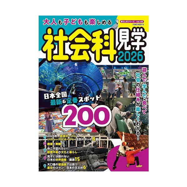 ※商品画像はイメージや仮デザインが含まれている場合があります。帯の有無など実際と異なる場合があります。出版社:大洋図書発売日:2026年03月シリーズ名等:POWER MOOK ９４ 暮らしのシリーズ vol．４９キーワード:大人も子どもも...