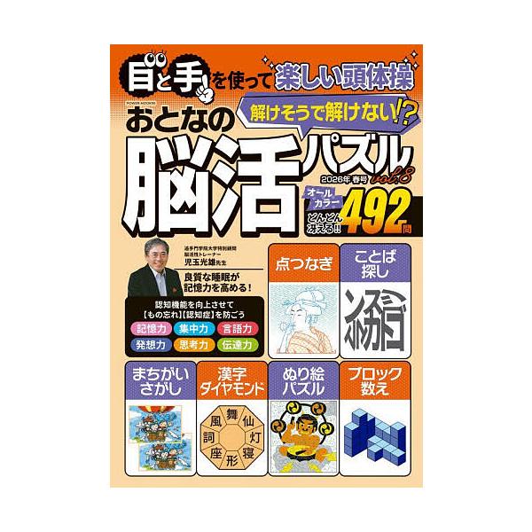 ※商品画像はイメージや仮デザインが含まれている場合があります。帯の有無など実際と異なる場合があります。出版社:大洋図書発売日:2026年03月シリーズ名等:POWER MOOK ９５キーワード:おとなの脳活パズルvol．８ おとなののうかつ...