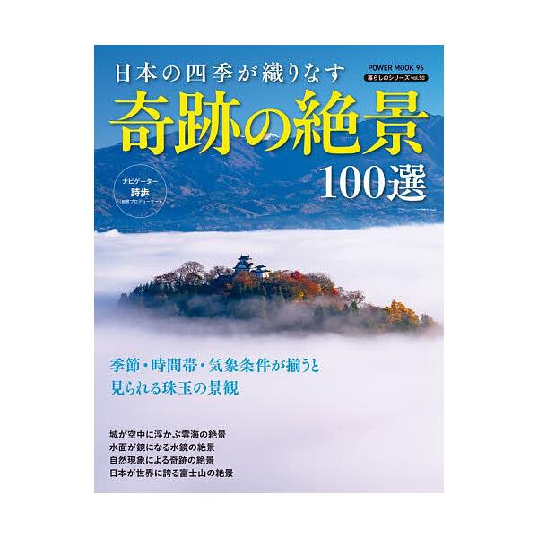※商品画像はイメージや仮デザインが含まれている場合があります。帯の有無など実際と異なる場合があります。出版社:大洋図書発売日:2026年03月シリーズ名等:POWER MOOK ９６ 暮らしのシリーズ vol．５０キーワード:日本の四季が織...