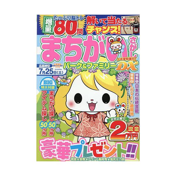 ※商品画像はイメージや仮デザインが含まれている場合があります。帯の有無など実際と異なる場合があります。出版社:大洋図書発売日:2026年04月シリーズ名等:POWER MOOK ０１ エンジョイ脳活パズルパークキーワード:まちがいさがしパー...