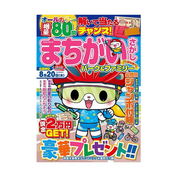 ※商品画像はイメージや仮デザインが含まれている場合があります。帯の有無など実際と異なる場合があります。出版社:大洋図書発売日:2026年05月シリーズ名等:POWER MOOK ０８ エンジョイ脳活パズルパークキーワード:まちがいさがしパー...