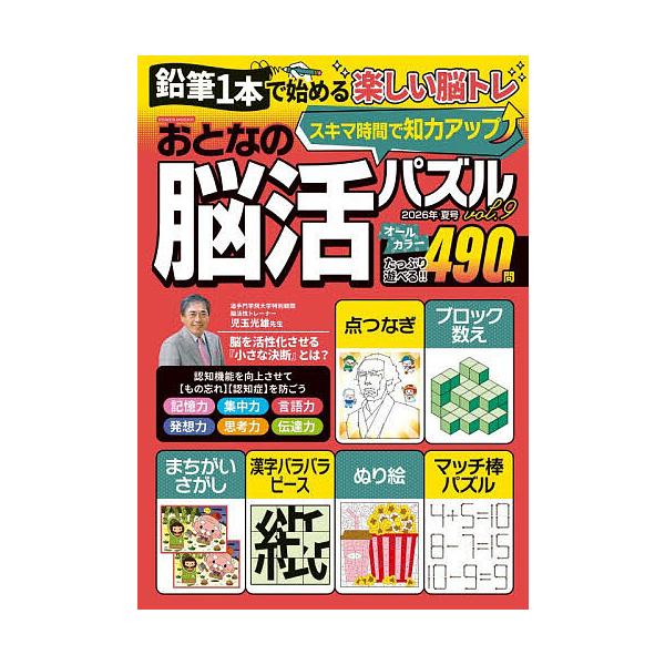 ※商品画像はイメージや仮デザインが含まれている場合があります。帯の有無など実際と異なる場合があります。出版社:大洋図書発売日:2026年06月シリーズ名等:POWER MOOK １７キーワード:おとなの脳活パズルvol．９ おとなののうかつ...