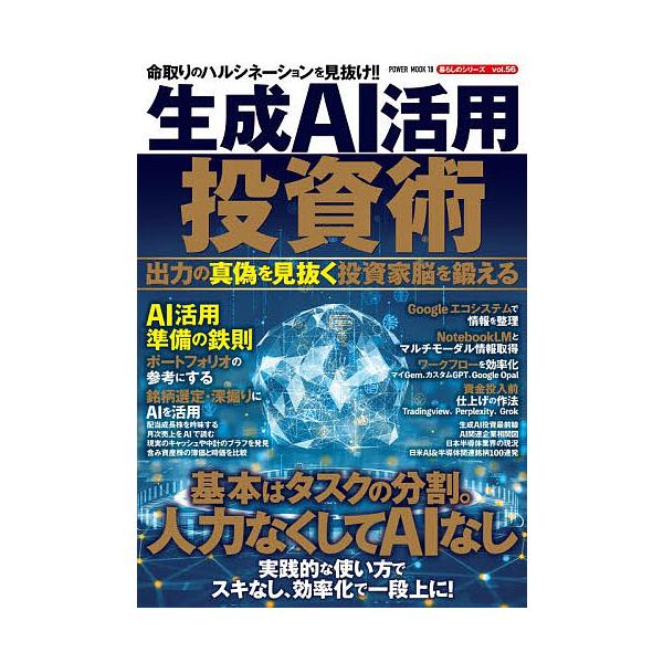 ※商品画像はイメージや仮デザインが含まれている場合があります。帯の有無など実際と異なる場合があります。出版社:大洋図書発売日:2026年06月シリーズ名等:POWER MOOK １８ 暮らしのシリーズ vol．５６キーワード:生成AI活用投...