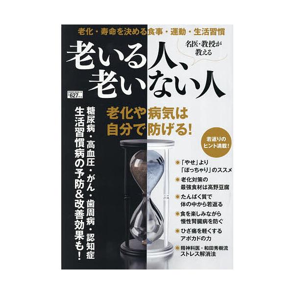 ※商品画像はイメージや仮デザインが含まれている場合があります。帯の有無など実際と異なる場合があります。出版社:大洋図書発売日:2026年06月シリーズ名等:POWER MOOK １９キーワード:名医・教授が教える老いる人、老いない人 健康 ...