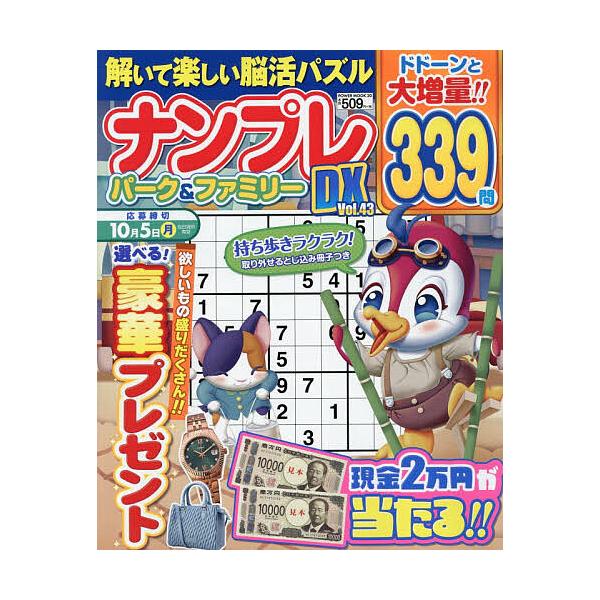 ※商品画像はイメージや仮デザインが含まれている場合があります。帯の有無など実際と異なる場合があります。出版社:大洋図書発売日:2026年06月シリーズ名等:POWER MOOK ２０ エンジョイ脳活パズルパークキーワード:ナンプレパーク＆フ...
