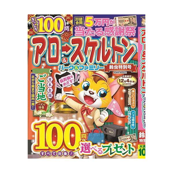 ※商品画像はイメージや仮デザインが含まれている場合があります。帯の有無など実際と異なる場合があります。出版社:大洋図書発売日:2026年08月シリーズ名等:POWER MOOK ３１ エンジョイ脳活パズルパークキーワード:アロー＆スケルトン...