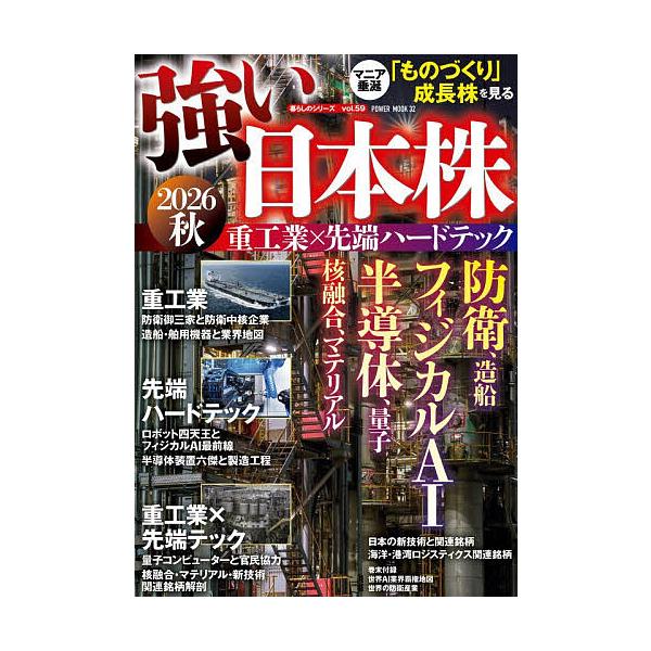 ※商品画像はイメージや仮デザインが含まれている場合があります。帯の有無など実際と異なる場合があります。出版社:大洋図書発売日:2026年08月シリーズ名等:POWER MOOK ３２ 暮らしのシリーズ vol．５９キーワード:強い日本株２０...