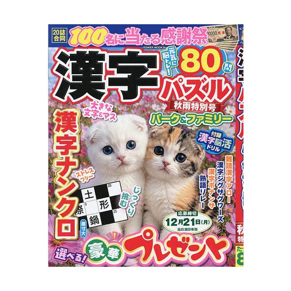 ※商品画像はイメージや仮デザインが含まれている場合があります。帯の有無など実際と異なる場合があります。出版社:大洋図書発売日:2026年09月シリーズ名等:POWER MOOK ３６ エンジョイ脳活パズルパークキーワード:漢字パズルパーク＆...