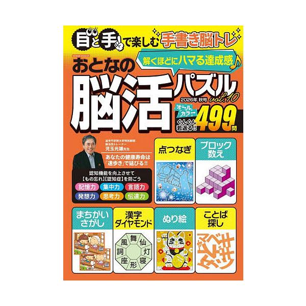 ※商品画像はイメージや仮デザインが含まれている場合があります。帯の有無など実際と異なる場合があります。出版社:大洋図書発売日:2026年09月シリーズ名等:POWER MOOK ３７キーワード:おとなの脳活パズルvol．１０ おとなののうか...