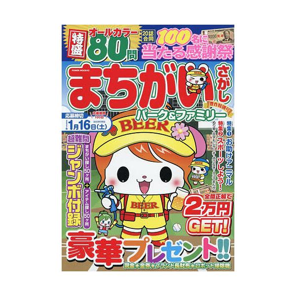 ※商品画像はイメージや仮デザインが含まれている場合があります。帯の有無など実際と異なる場合があります。出版社:大洋図書発売日:2026年10月シリーズ名等:POWER MOOK ４２ エンジョイ脳活パズルパークキーワード:まちがいさがしパー...