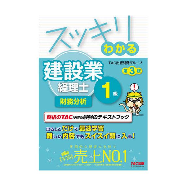 ※商品画像はイメージや仮デザインが含まれている場合があります。帯の有無など実際と異なる場合があります。編著:TAC出版開発グループ出版社:TAC株式会社出版事業部発売日:2020年06月シリーズ名等:スッキリわかるシリーズキーワード:スッキ...