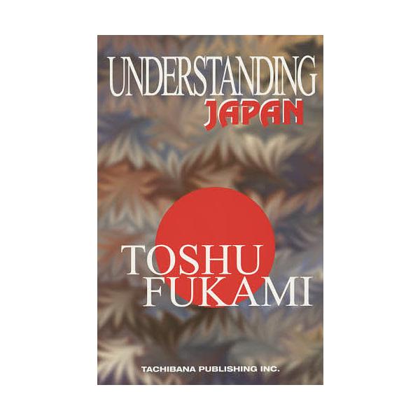 出版社:TTJ・たちばな出版キーワード:UNDERSTANDINGJAPAN あんだすたんでいんぐじやぱんＵＮＤＥＲＳＴＡＮＤＩ アンダスタンデイングジヤパンＵＮＤＥＲＳＴＡＮＤＩ ふかみ とうしゆう フカミ トウシユウ