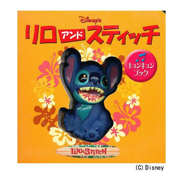 出版社:TTJ・たちばな出版シリーズ名等:ディズニー・キュンキュン・ブックシリーズキーワード:キュンキュンブックリロアンドスティッチ プレゼント ギフト 誕生日 子供 クリスマス 子ども こども きゆんきゆんぶつくりろあんどすていつちきゆん...