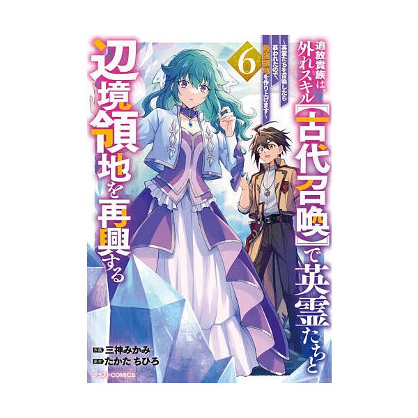※商品画像はイメージや仮デザインが含まれている場合があります。帯の有無など実際と異なる場合があります。作画:三神みかみ　原作:たかたちひろ出版社:スターツ出版発売日:2025年11月シリーズ名等:グラストCOMICS み２−６巻数:6巻キー...