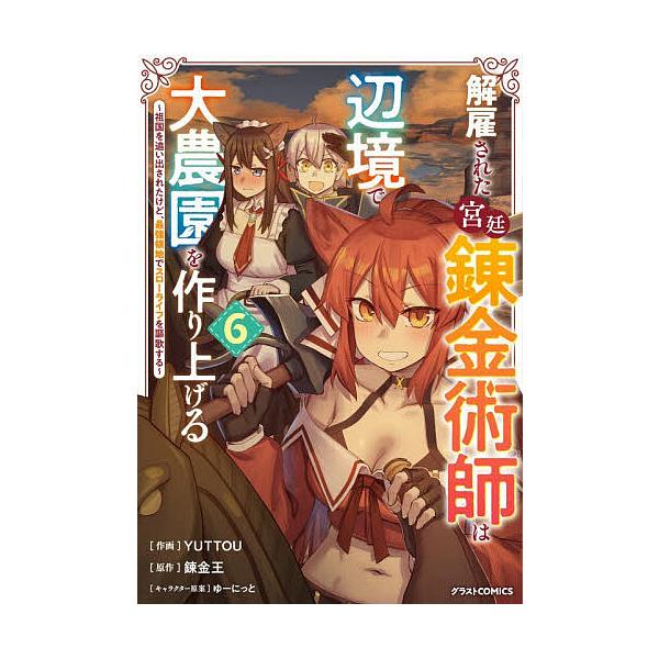 【発売日：2026年01月23日】※商品画像はイメージや仮デザインが含まれている場合があります。帯の有無など実際と異なる場合があります。YUTTOU出版社:スターツ出版発売日:2026年01月23日シリーズ名等:グラストCOMICSキーワー...