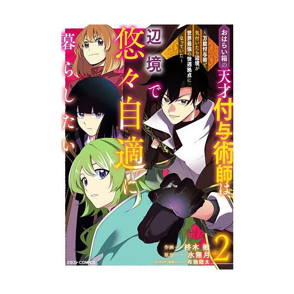 ※商品画像はイメージや仮デザインが含まれている場合があります。帯の有無など実際と異なる場合があります。作画:柊木楸　原作:水無月出版社:スターツ出版発売日:2026年03月シリーズ名等:グラストCOMICS ひ２−８巻数:2巻キーワード:お...