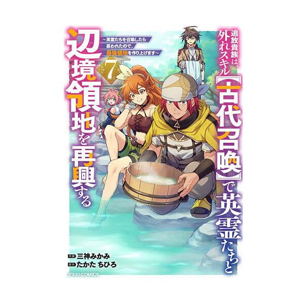 ※商品画像はイメージや仮デザインが含まれている場合があります。帯の有無など実際と異なる場合があります。作画:三神みかみ　原作:たかたちひろ出版社:スターツ出版発売日:2026年05月シリーズ名等:グラストCOMICS み２−７巻数:7巻キー...