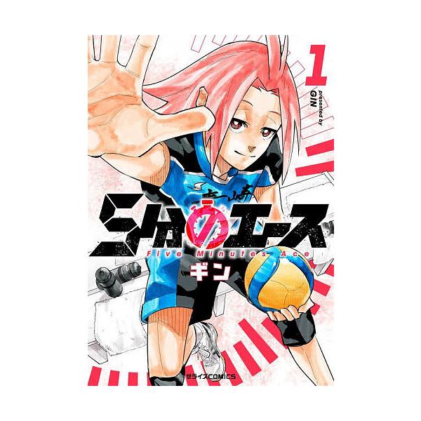 ※商品画像はイメージや仮デザインが含まれている場合があります。帯の有無など実際と異なる場合があります。著:ギン出版社:スターツ出版発売日:2026年09月シリーズ名等:ゼライズCOMICS き１−１キーワード:５分のエース１ギン 漫画 マン...