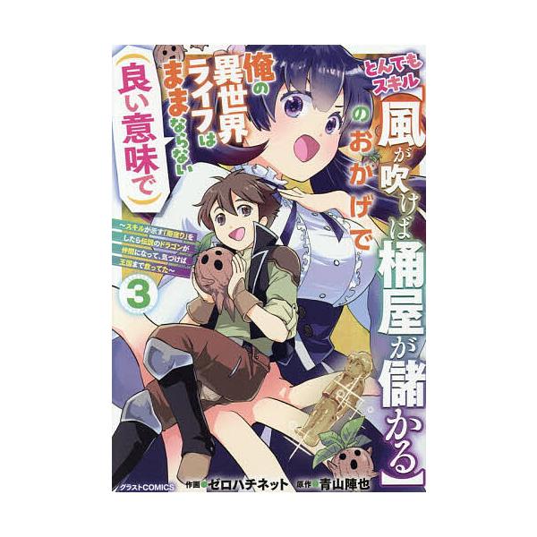 ※商品画像はイメージや仮デザインが含まれている場合があります。帯の有無など実際と異なる場合があります。作画:ゼロハチネット　原作:青山陣也出版社:スターツ出版発売日:2026年09月25日シリーズ名等:グラストCOMICS せ１−１０巻数:...
