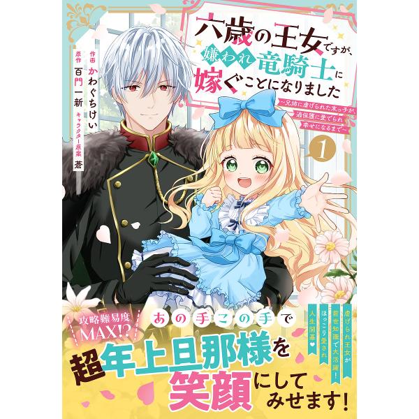 【発売日：2026年10月23日】※商品画像はイメージや仮デザインが含まれている場合があります。帯の有無など実際と異なる場合があります。かわぐちけい　百門一新出版社:スターツ出版発売日:2026年10月23日シリーズ名等:ベリーズファンタジ...